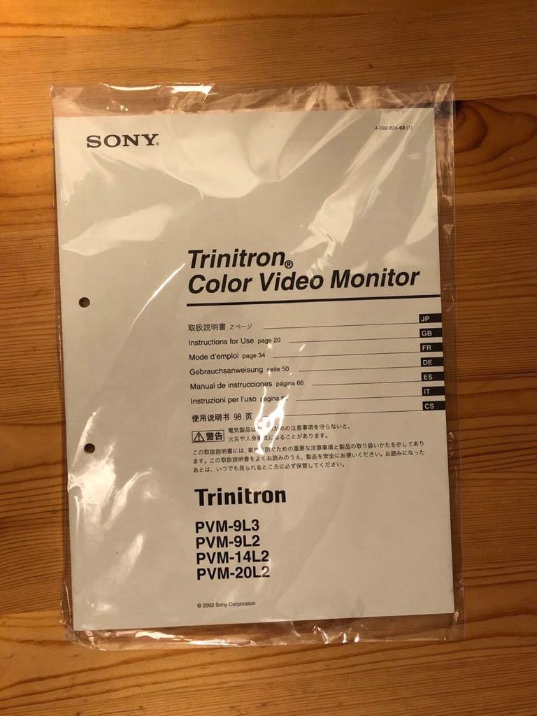 SONY 業務用 ビデオモニター PVM-9L3(ブラウン管)｜売買されたオークション情報、yahooの商品情報をアーカイブ公開 ...