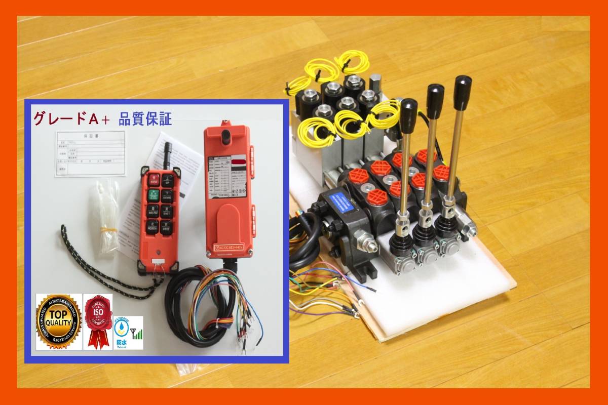 電磁バルブ3連電気式+E1BグレードA＋3ヶ月品質保証ラジコンリモコンセット6+1Chn.積載車アームロール元々ラジコンのない車両のため(トラック、ダンプ)｜売買されたオークション情報 ...