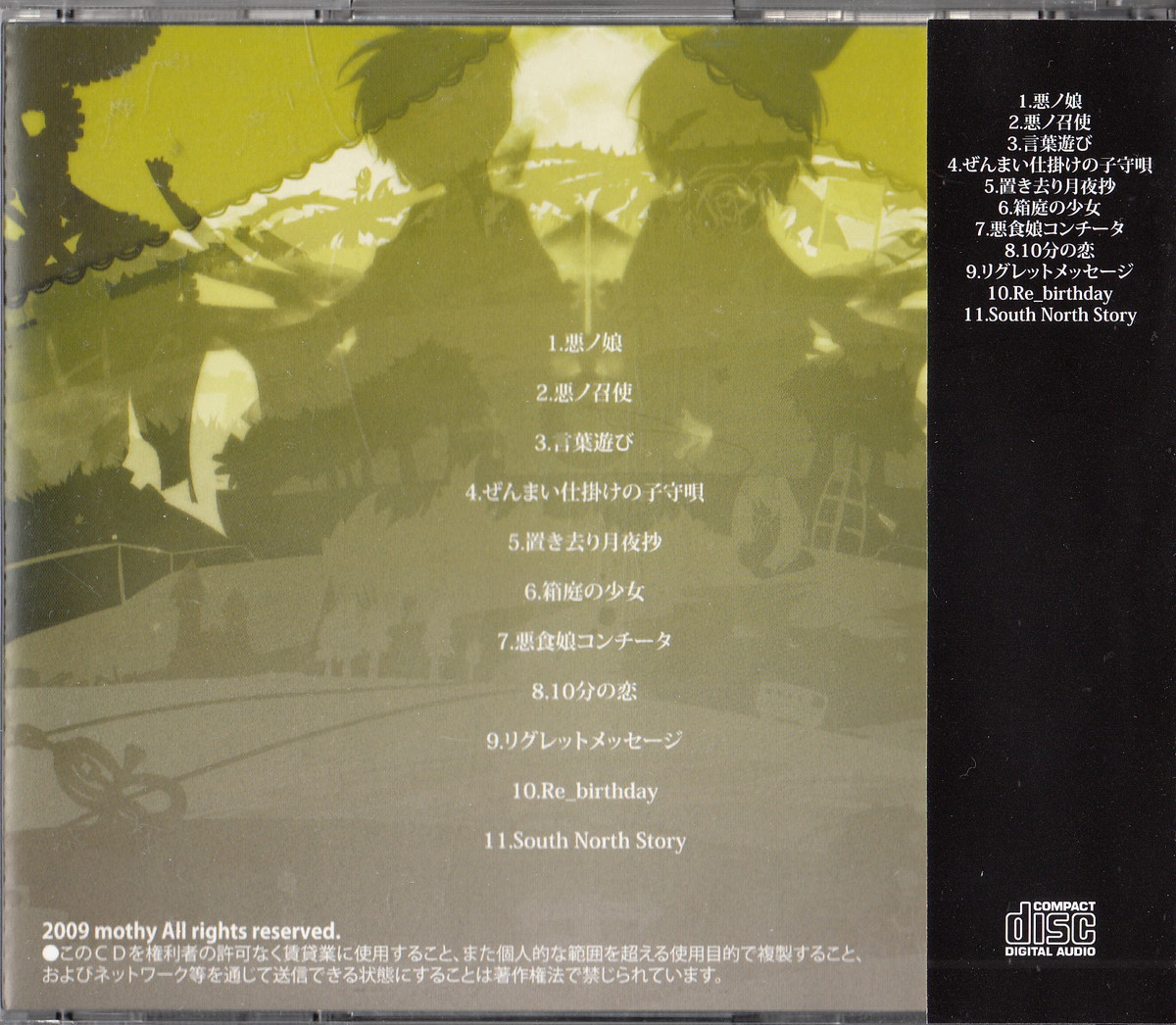 mothy 悪ノP ：Evils Theater/1stアルバム the heavenly yard 壱加 ボカロ ボーカロイド ...