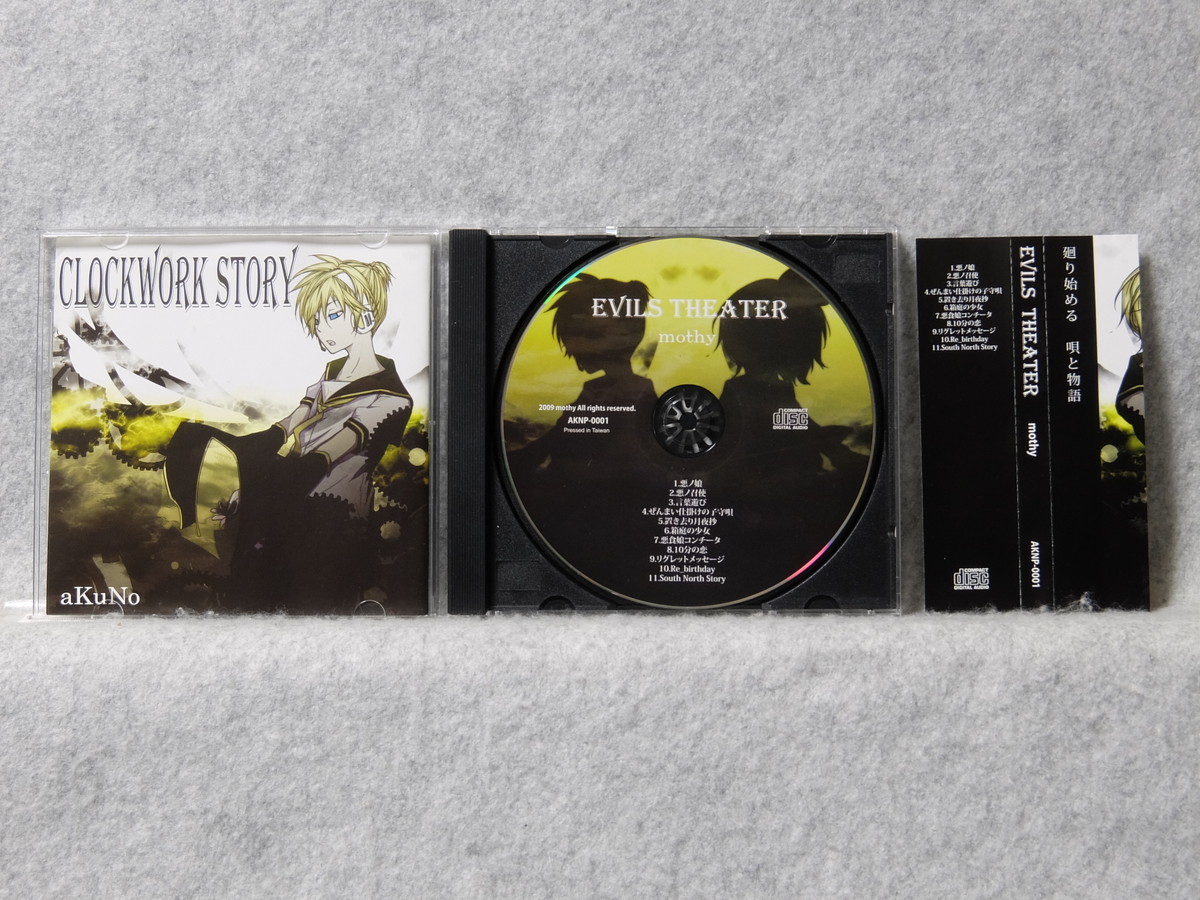 mothy 悪ノP ：Evils Theater/1stアルバム the heavenly yard 壱加 ボカロ ボーカロイド ...