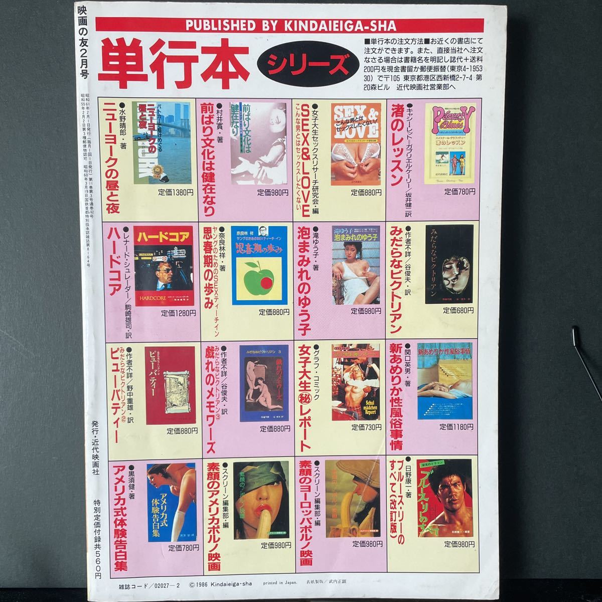 EIGA NO TOMO 1986年2月号 麻生かおり 程度良 映画の友 田中こずえ 赤坂麗 大谷可代子 安西久美 小川美那子(映画の友)｜売買されたオークション情報、yahooの商品情報を ...