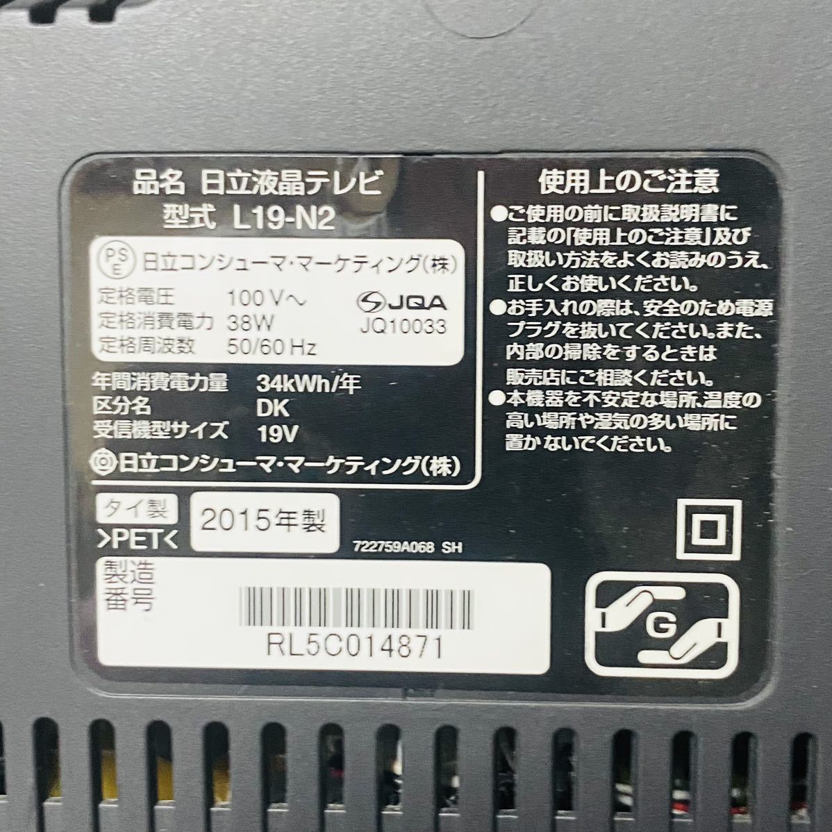 日立 HITACHI WOOO 液晶テレビ L19-N2 リモコン付き(液晶)｜売買されたオークション情報、yahooの商品情報をアーカイブ ...