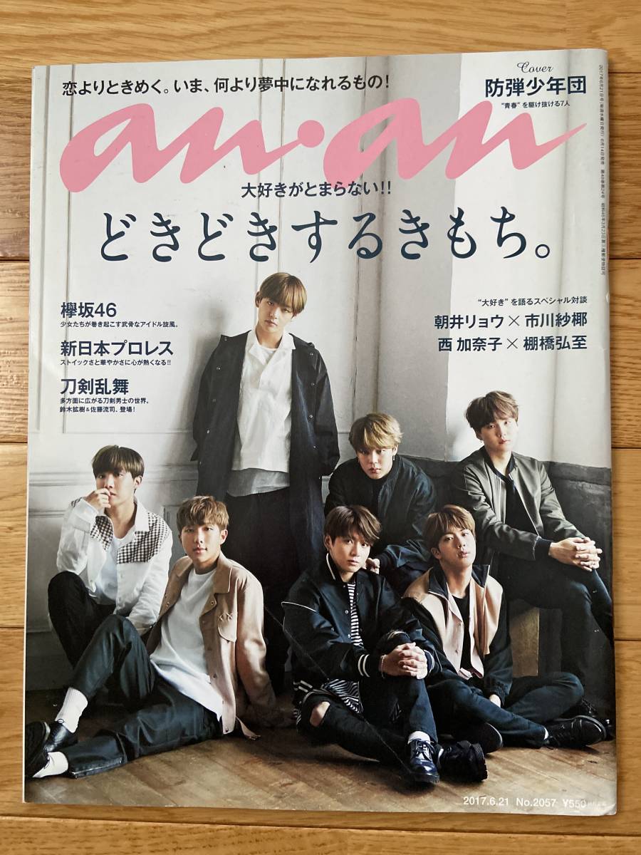 3冊 anan BTS 防弾少年団 / 2051 2158 2158 増刊号 LA Special Edition(an・an)｜売買されたオークション情報、yahooの商品情報をアーカイブ ...