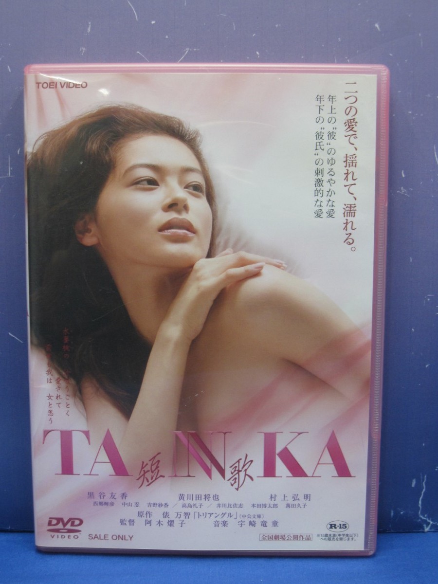 K9 TANNKA 短歌 黒谷友香 黄川田将也 DVD(日本映画)｜売買されたオークション情報、yahooの商品情報をアーカイブ公開 - オークファン（aucfan.com）