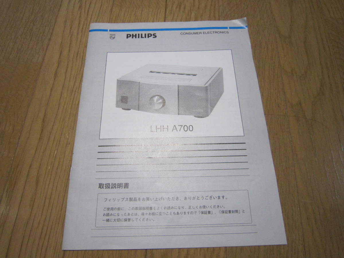 PHILIPS フィリップス MOS FET パワーアンプ LHH-A700(一般)｜売買されたオークション情報、yahooの商品情報を ...