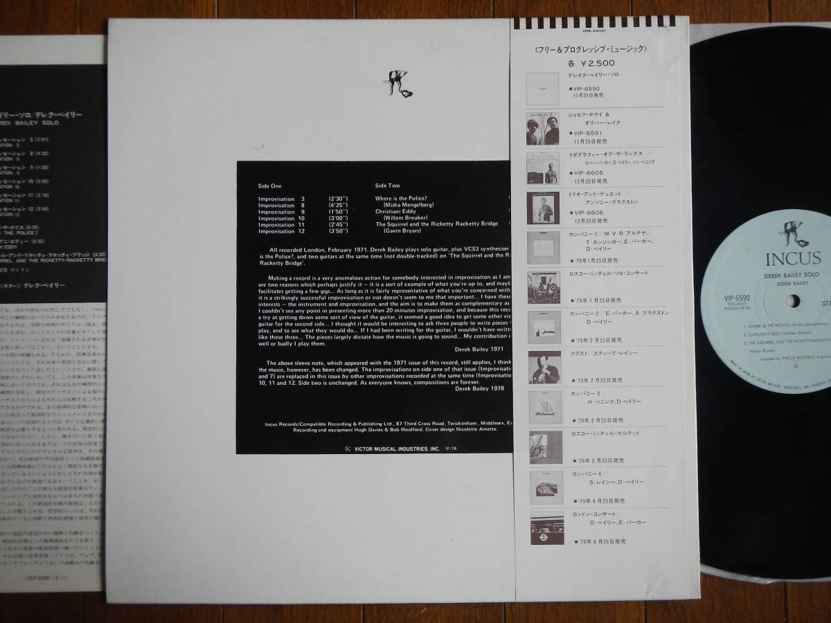 帯LP デレクベイリー VIP6590ビクター音産1978年初回DEREK BAILEY SOLO間章AQUIRAX AIDA ...