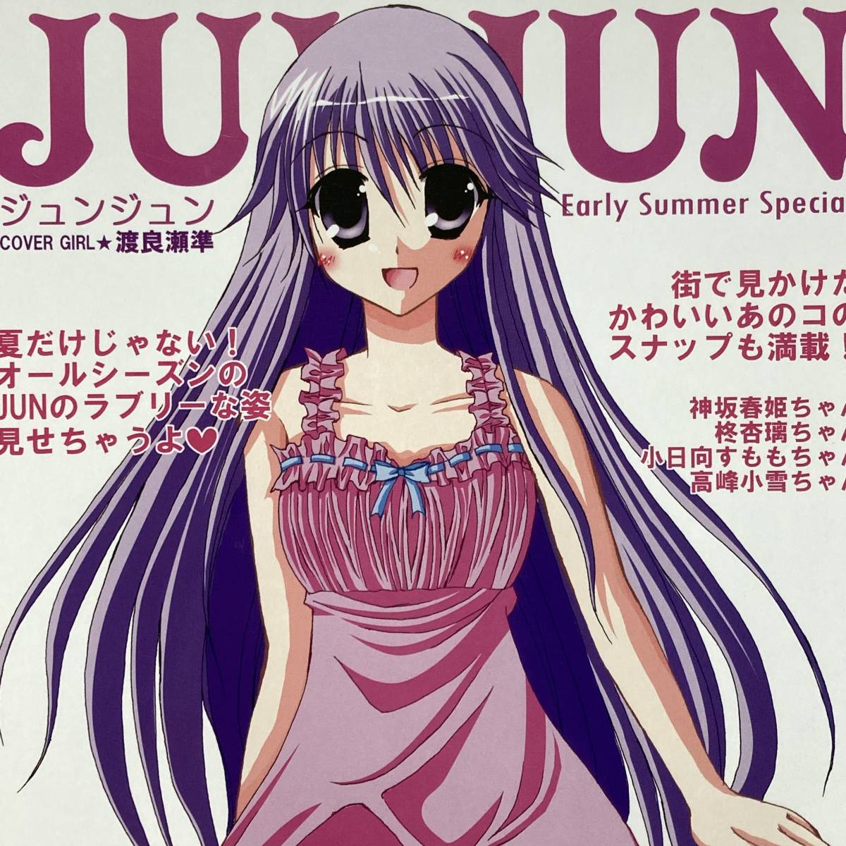 はぴねす 同人誌 JUNJUN ジュンジュン 飴屋 アメヤキリカ 渡良瀬準 準にゃん 男の娘 女装少年 美少女 PCゲーム ういんどみる B9(ゲーム)｜売買されたオークション情報、yahoo ...