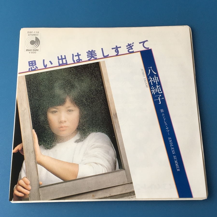 bbd / EP / 八神純子 / 思い出は美しすぎて / エンドレス サマー(八神純子)｜売買されたオークション情報、yahooの商品情報をアーカイブ公開 - オークファン（aucfan.com）