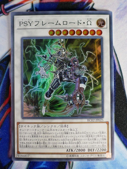 A2356 遊戯王OCG PSYフレームロード Ω スーパー RC02-JP025(デュエルモンスターズシリーズ)｜売買されたオークション情報、yahooの商品情報をアーカイブ公開 ...
