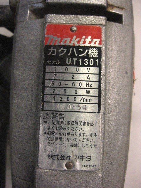 makita マキタ カクハン機 モデル：UT1301 撹拌羽根直径14.5㎝ 100V 実働品 DIY 修善 モルタルやパテ練り等に 品 ...