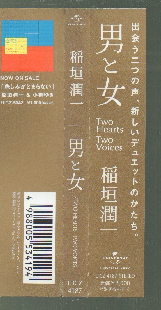 稲垣潤一 カバーアルバム 男と女 -TWO HEARTS TWO VOICES- セカンドラブ 人生の扉 UICZ-4187 2008/11/19発売 概ね(稲垣潤一)｜売買されたオークション ...