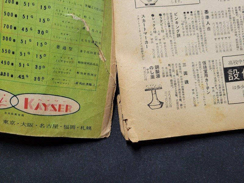 n 文化スタイルブック 盛夏 装苑 7月号付録 昭和30年発行 文化服装学院出版局 雑誌 洋裁 /C02(洋裁)｜売買されたオークション情報、yahooの商品情報をアーカイブ公開 ...