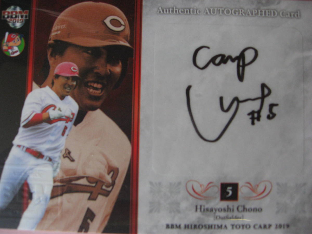 BBM2019 長野久義 直筆サインカード 広島東洋カープ 75枚限定(2014年～)｜売買されたオークション情報、yahooの商品情報をアーカイブ公開 - オークファン（aucfan.com）