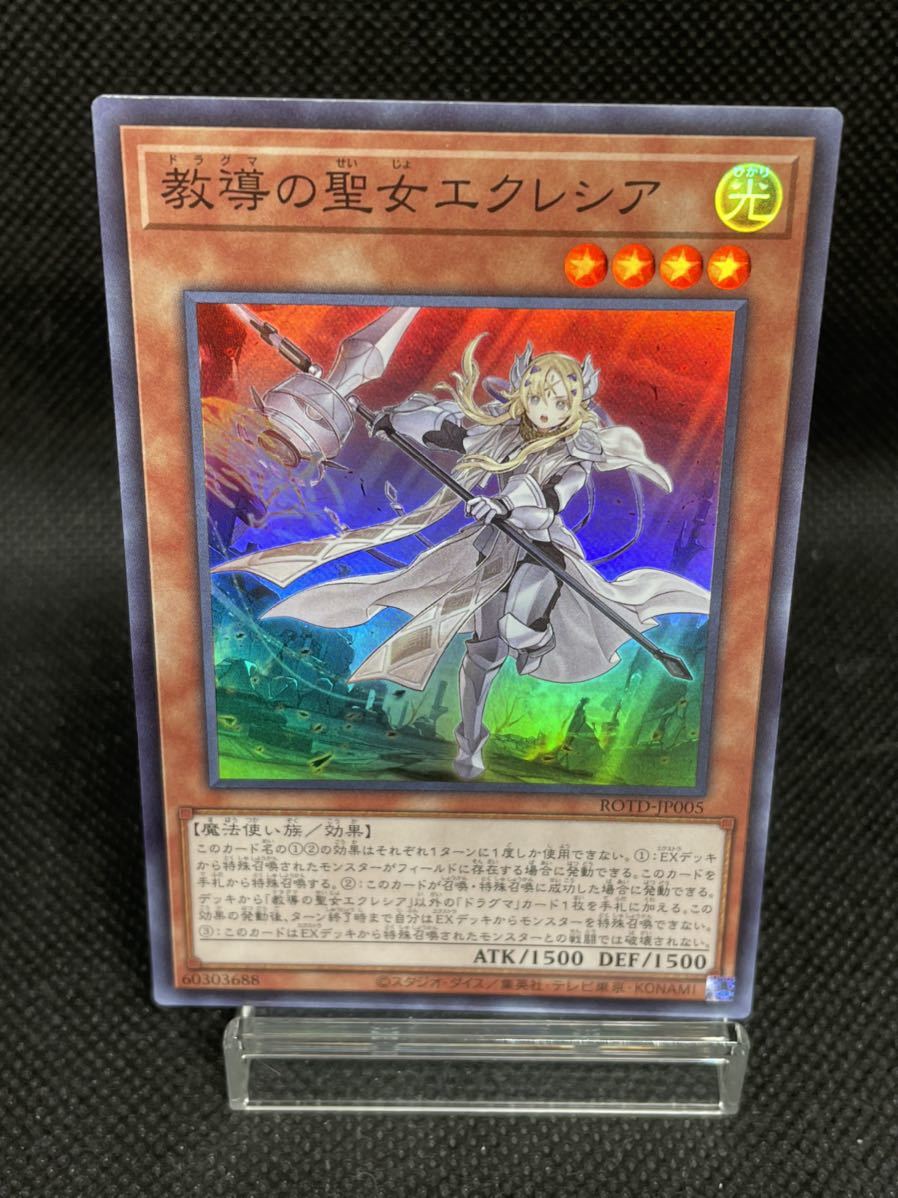 遊戯王 教導の聖女エクレシア ROTD-JP005 スーパー レア(遊戯王（コナミ）)｜売買されたオークション情報、yahooの商品情報をアーカイブ公開 - オークファン（aucfan.com）