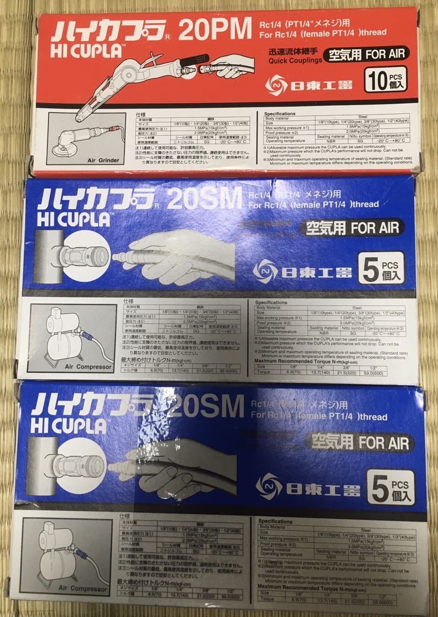 日東工器 ハイカプラ 20PM 20SH 10セット(エアーツール)｜売買されたオークション情報、yahooの商品情報をアーカイブ公開 ...