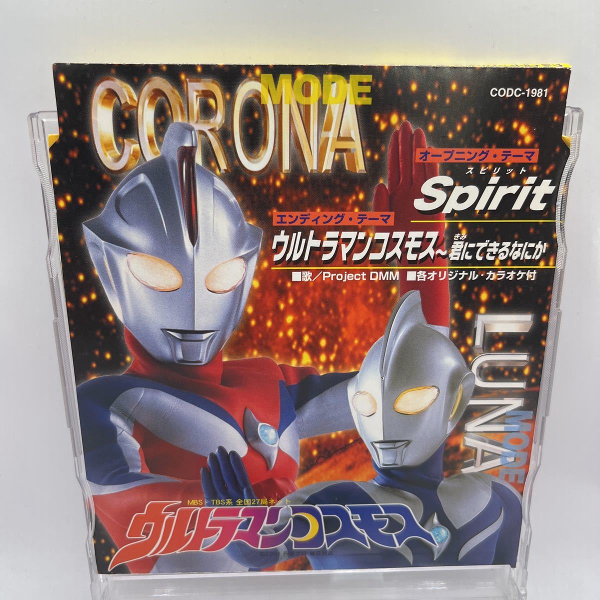 CD ウルトラマンコスモス 〜君に きるなにか 歌/Project DMM 各オリジナルカラオケ付 円谷プロ(テレビドラマサントラ)｜売買されたオークション情報、yahooの商品情報を ...