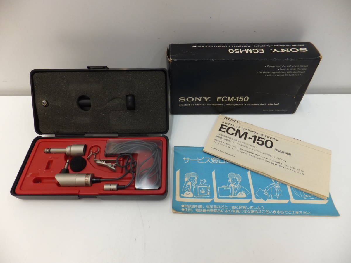 音響祭 SONY エレクトレット コンデンサーマイクロホン ECM-150 作動未確認 ソニー(コンデンサーマイク)｜売買されたオークション ...