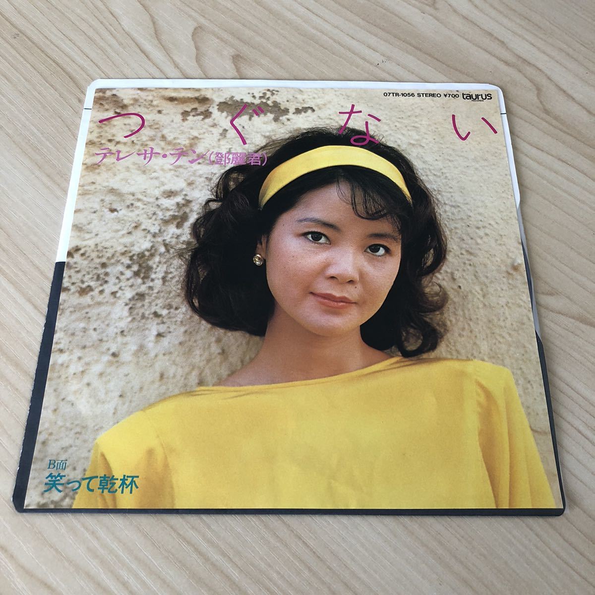 7inch テレサテン つぐない 笑って乾杯 鄧麗君 TERESA TENG / EP レコード / 07TR-1056 / 和モノ 昭和歌謡/(た行)｜売買されたオークション情報、yahoo ...