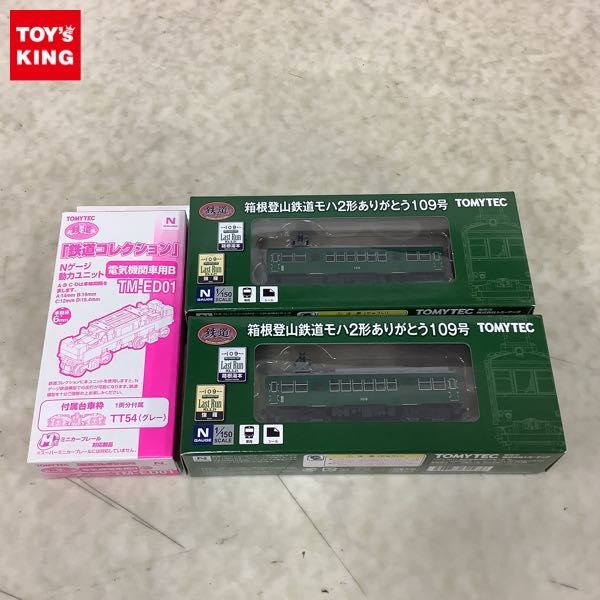 1円 TOMYTEC 鉄道コレクション Nゲージ 箱根登山鉄道 モハ2形 ありがとう109号 動力ユニット 電気機関車用B TM-ED01(その他)｜売買されたオークション情報、yahooの ...