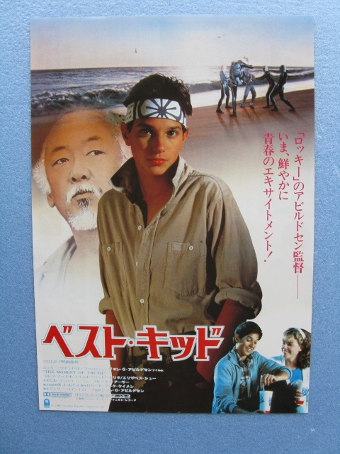 映画チラシ ベスト キッド ラルフ マッチオ/1984年/B5 管207694(映画)｜売買されたオークション情報、yahooの商品情報を ...