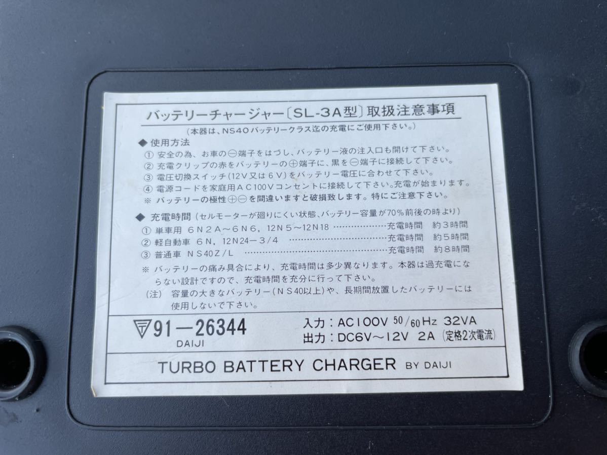 通電 DAIJI 大自工業 高性能小型充電器 SL-3A Daisy TURBO BATTERY CHARGER バッテリーチャージャー ...