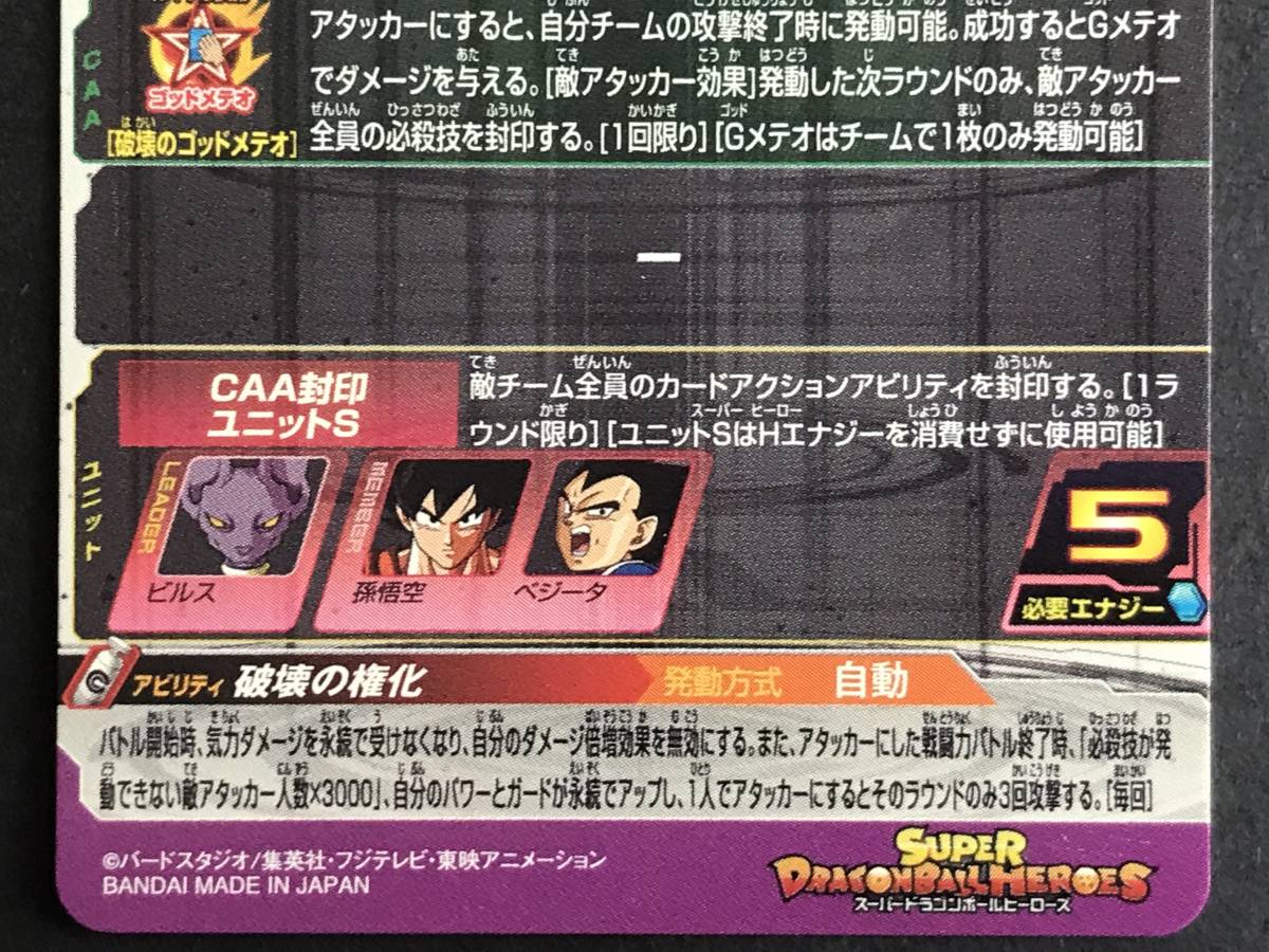 スーパードラゴンボールヒーローズ BM1弾 BM1-SEC2 ビルス(ドラゴンボールヒーローズ)｜売買されたオークション情報、yahooの商品情報をアーカイブ公開 - オークファン ...