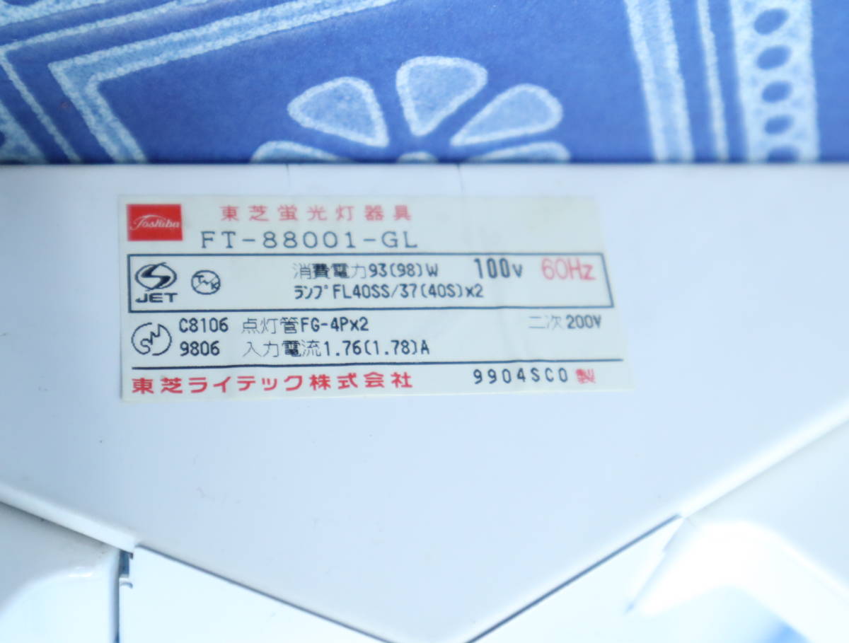 60Hz専用｜2台 セット 蛍光灯器具｜TOSHIBA 東芝 FT-88001-GL 蛍光灯 ベースライト｜ J9234(蛍光灯)｜売買された ...