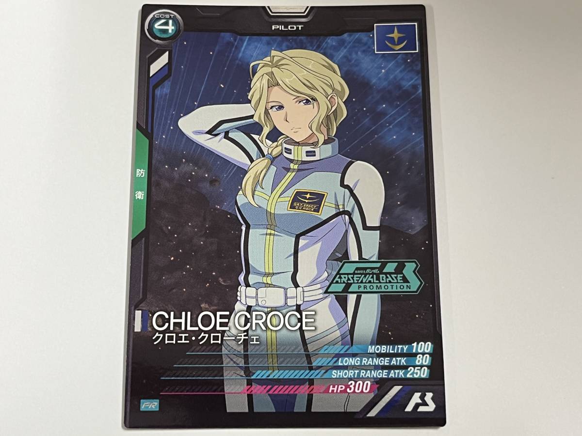 CA-902 機動戦士ガンダム アーセナルベース クロエ クローチェ PR-024 PR プロモ 品(トレーディングカードゲーム)｜売買されたオークション情報、yahooの商品情報をアーカイブ ...