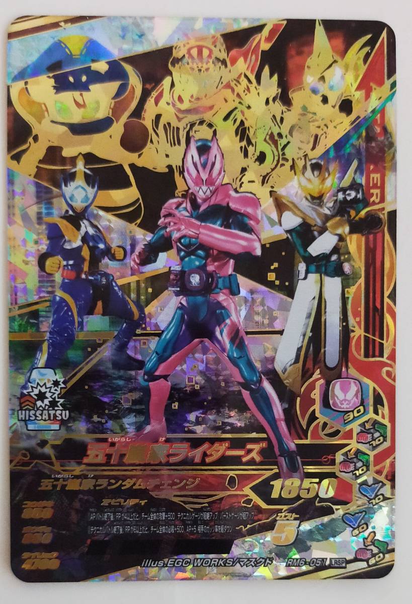 ガンバライジング 五十嵐家ライダーズ RM6-051 LR(レジェンドレア)｜売買されたオークション情報、yahooの商品情報をアーカイブ公開 - オークファン（aucfan.com）