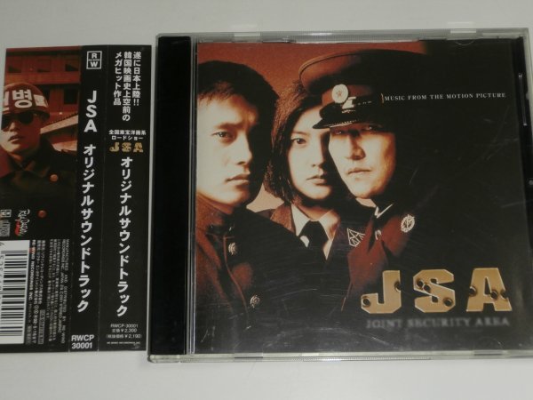国内盤サントラCD JSA オリジナルサウンドトラック 帯つき バン ジュンソク RWCP-30001 韓国映画(CD)｜売買されたオークション情報、yahooの商品情報をアーカイブ公開 ...