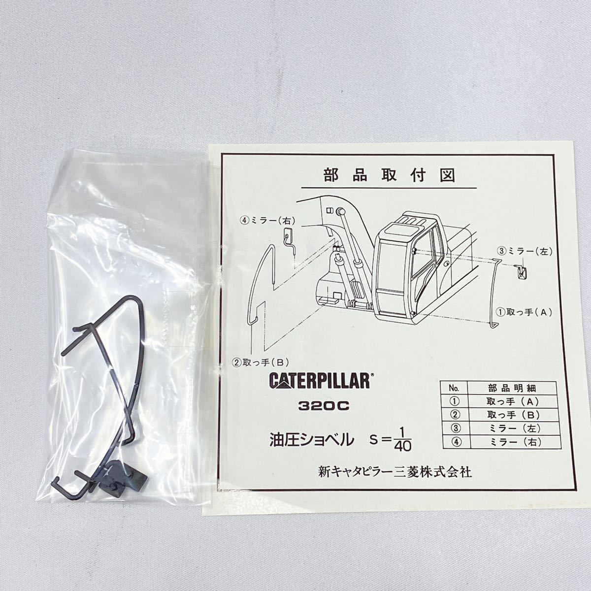 CAT / 新キャタピラー三菱 油圧ショベル 320C REGA 建機ダイキャスト 1/40 ショベルカー R尼0806(建設車両、作業車 ...