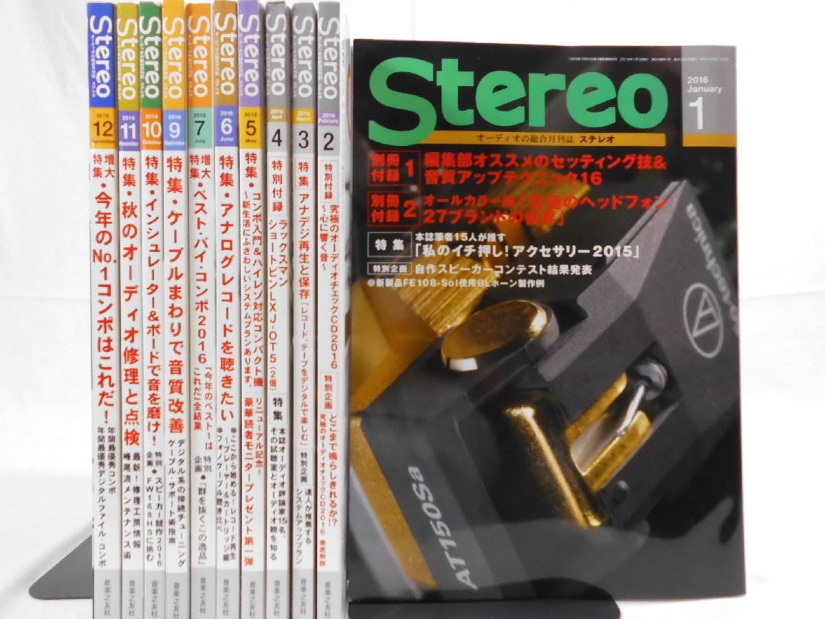 0D3D7 オーディオの総合月刊誌 ステレオ/Stereo 2015年12冊揃いセット 株式会社音楽之友社(オーディオ)｜売買された ...