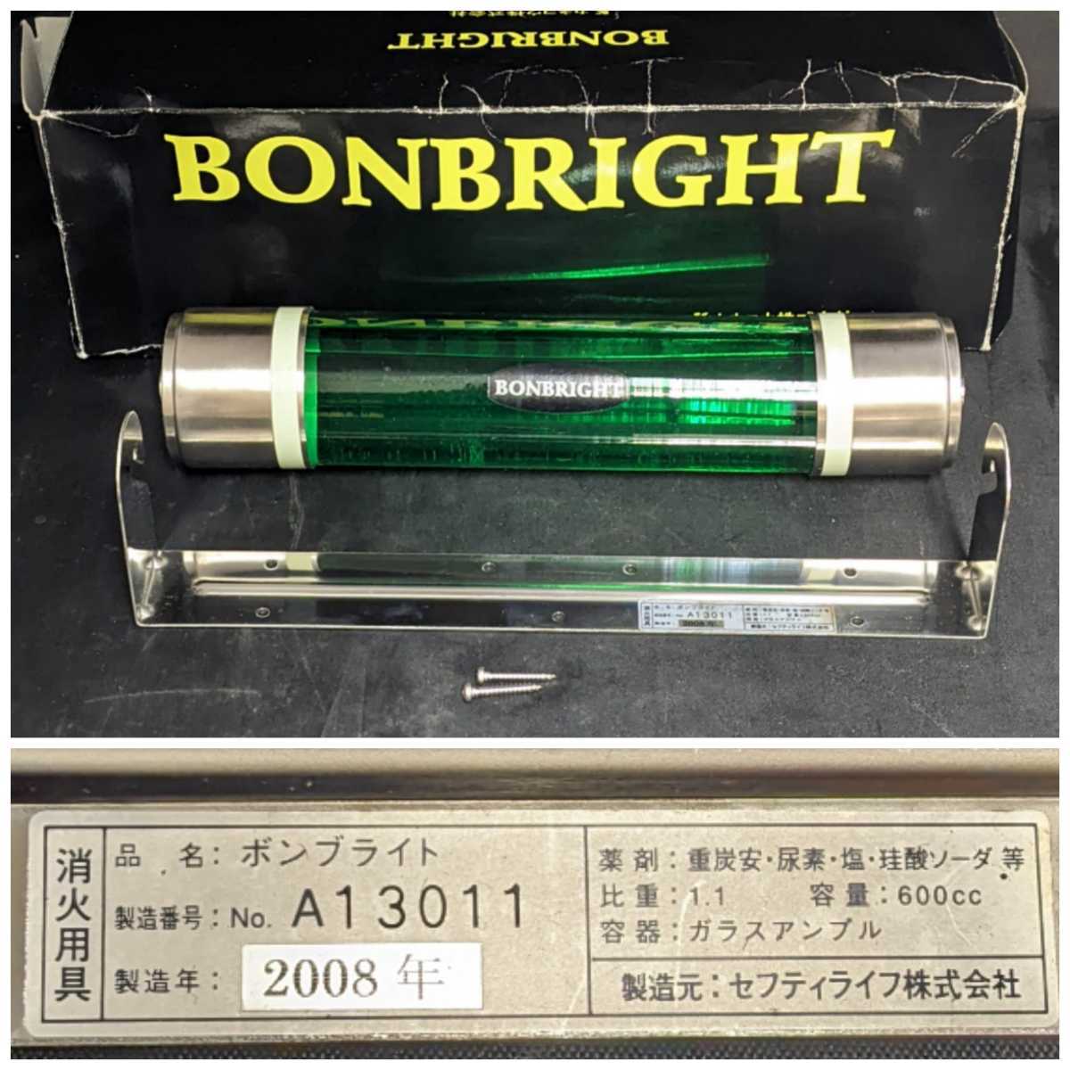 ボンブライト BONBRIGHT 消化用具 消火器 防災 品 本体 オブジェ グリーン 自動拡散型液体消火器 A13011 2008年 現状品 ...