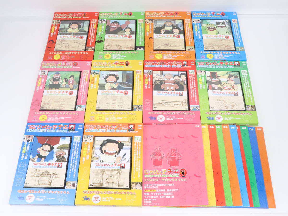 1円 G232 未検品 じゃりン子チエ コンプリート DVD ブック 第一期/二期 まとめて10点セット 全巻 セット 豪華ブックレット(さ行)｜売買されたオークション情報、yahooの商品 ...