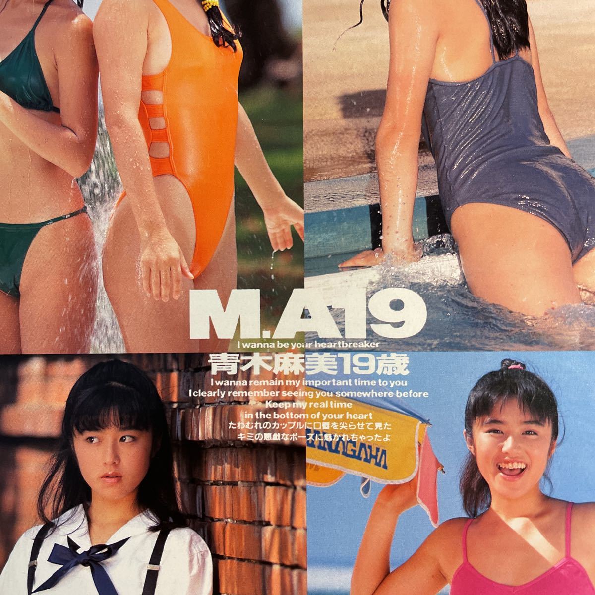 雑誌切抜 すっぴん 1990.9 表紙 田村奈美18p 家田桃子1p 南英子1p 青木麻美1p 大塚真美1p 原田美沙 山下恵美子 高橋夏樹 小峰佳代(タレント)｜売買されたオークション情報 ...
