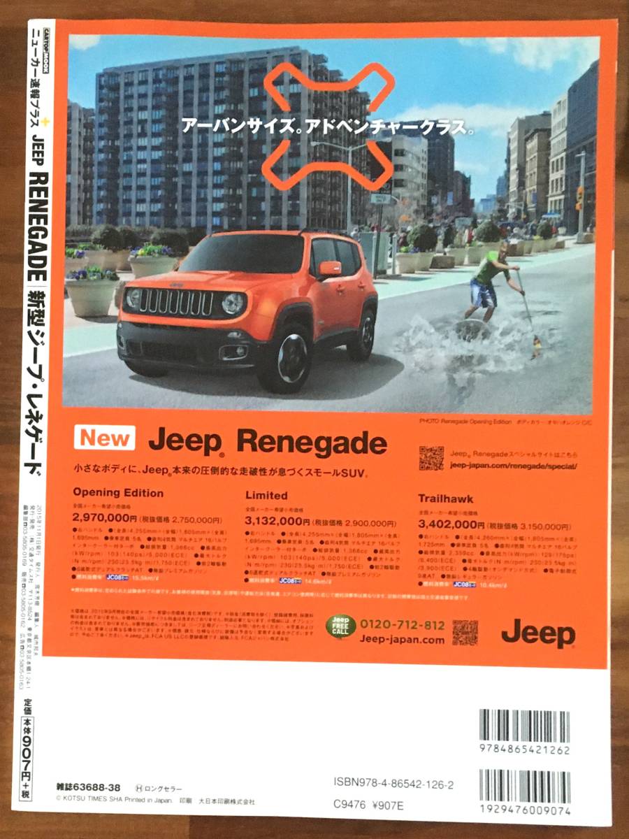 ニューカー速報プラス ジープ レネゲード JEEP RENEGADE ムック 雑誌 本(車種別解説書)｜売買されたオークション情報、yahooの商品情報をアーカイブ公開 - オークファン ...