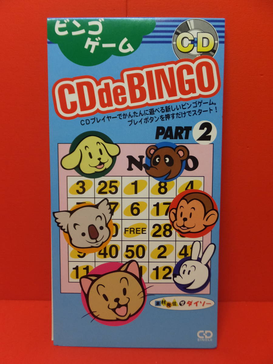 8cmCD ビンゴゲーム CD de BINGO PART 2 CD-C17 ダイソー(CD)｜売買されたオークション情報、yahooの商品 ...
