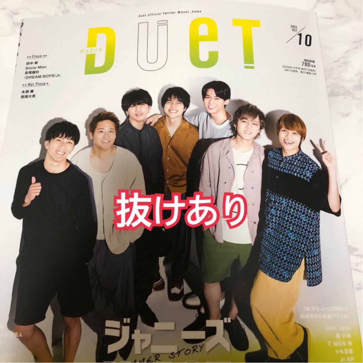抜けあり DUeT 2022 10月号 ジャニーズWEST IMPACTors SixTONES SnowMan なにわ男子 King&Prince(Duet)｜売買されたオークション情報 ...