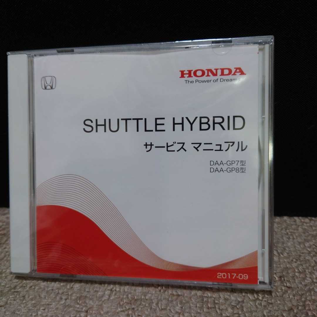 サービスマニュアル ホンダ Shuttle HYBRID DVD-ROM GP7 GP8(その他)｜売買されたオークション情報、yahooの商品情報をアーカイブ公開 - オークファン ...