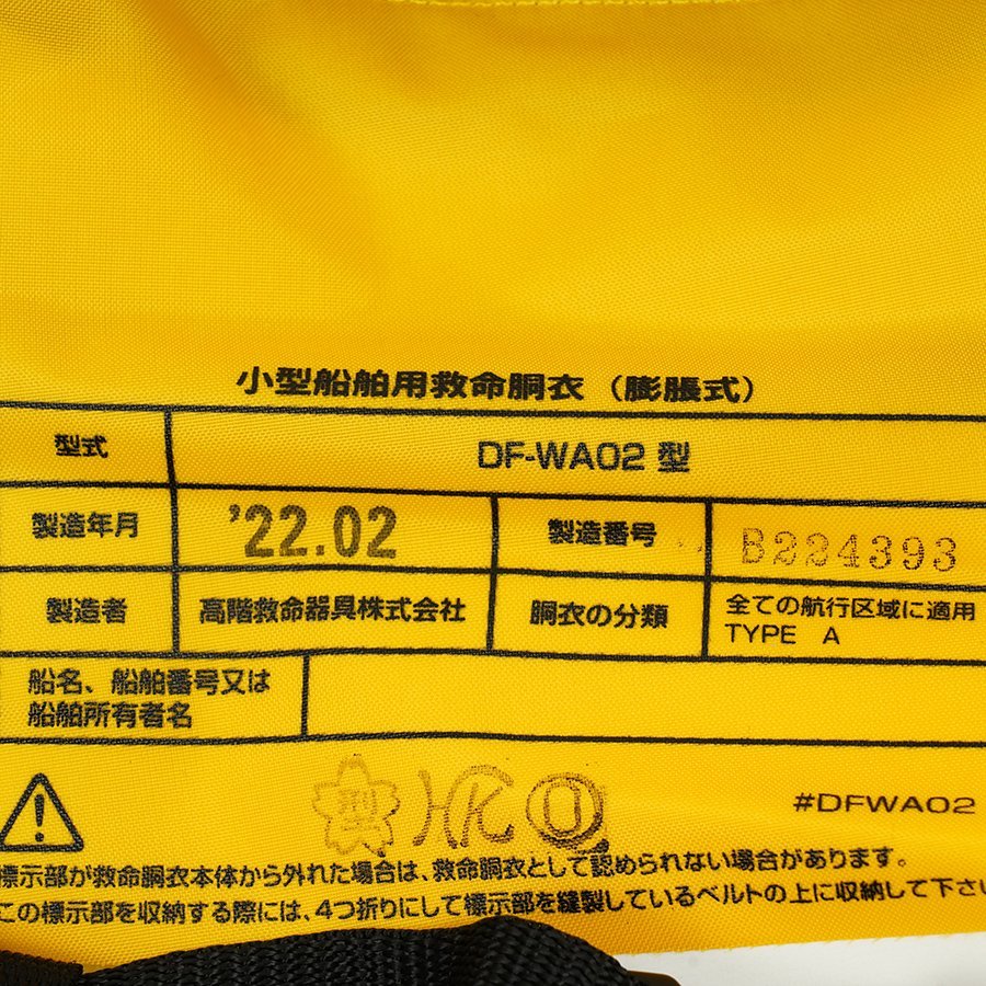 ダイワ ライフジャケット DF-2709 タイプA DF-WA02型 腰巻 ライフベルト 救命具 K3279(ライフジャケット)｜売買された ...