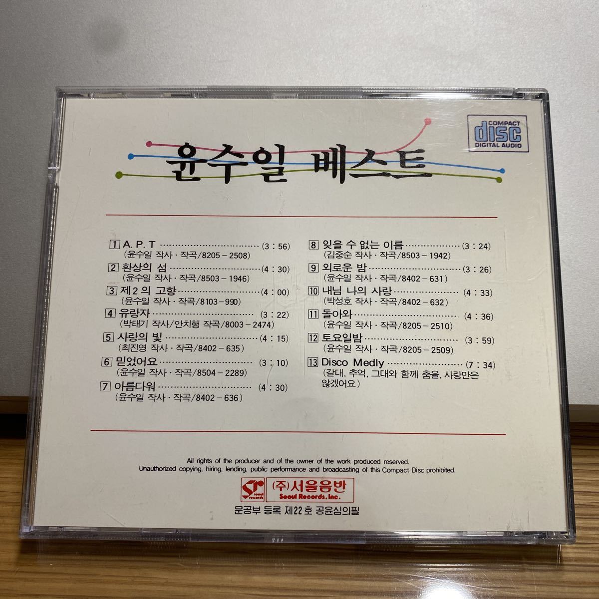 韓国歌謡 CD ユンスイル Yoon Soo Il 韓国70sロック 大韓ロック ファンク Korean Funk Disco Kayo 名曲 ...