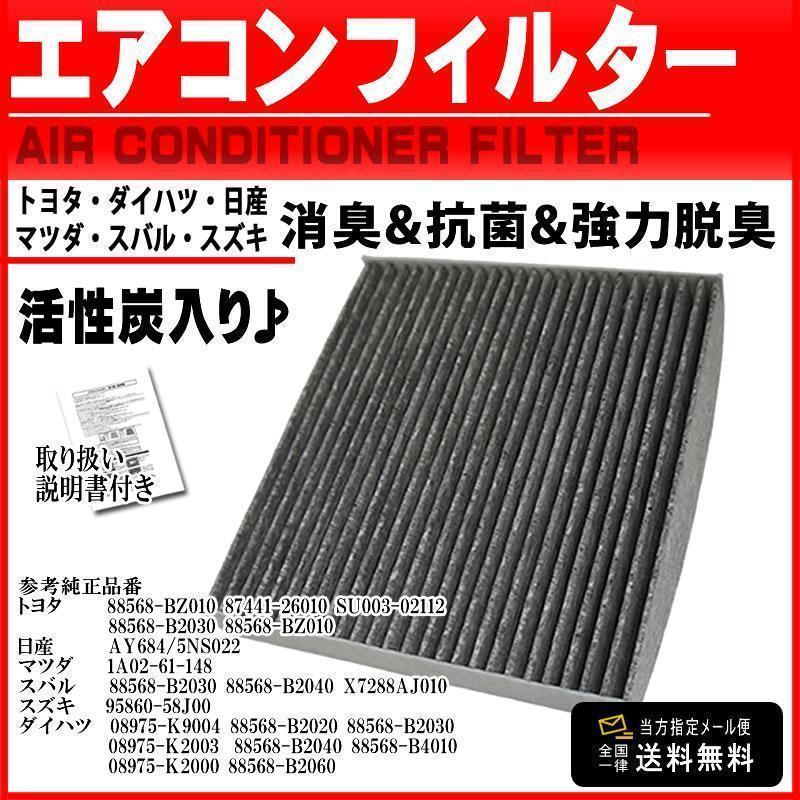 メール便 スズキ /活性炭入/消臭脱臭花粉症対策/車用エアコンフィルター/スイフト H16.11-H22.8 ZC11S.21S 95860 ...