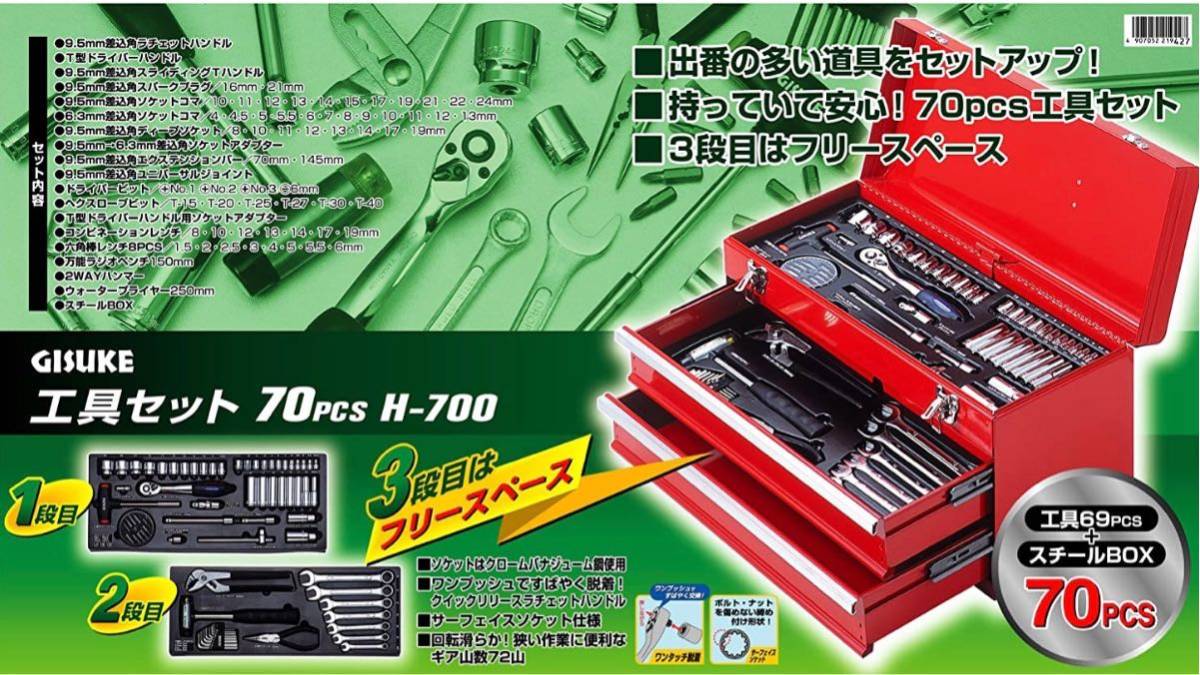 髙儀 Takagi 工具セット GISUKE 70pcs H-700 70点セット(工具セット)｜売買されたオークション情報、yahooの商品情報をアーカイブ公開 - オークファン ...