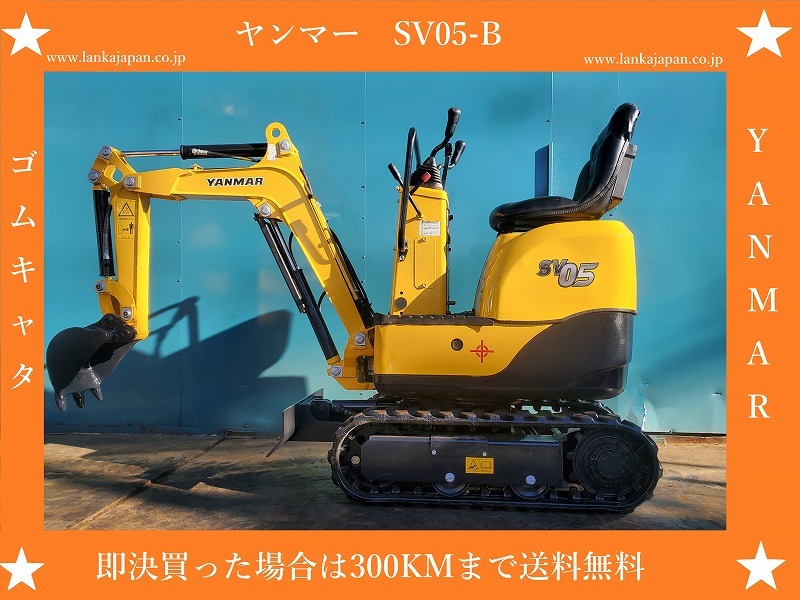 YANMAR ヤンマー SV05-B 740Hr 0.5トンクラス ゴムキャタ ミニ油圧ショベル バッテリー 東京(建設機械、重機)｜売買され ...