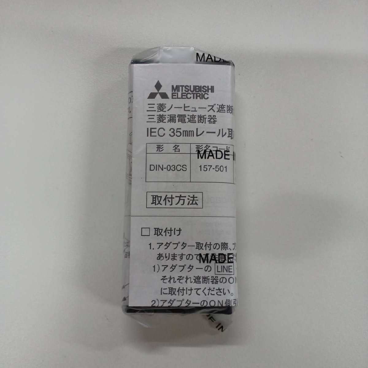 DIN-03CS 三菱ノーヒューズ遮断器 三菱漏電遮断器 IEC 35mm レール 取付アダプター 三菱電機(その他)｜売買されたオークション ...