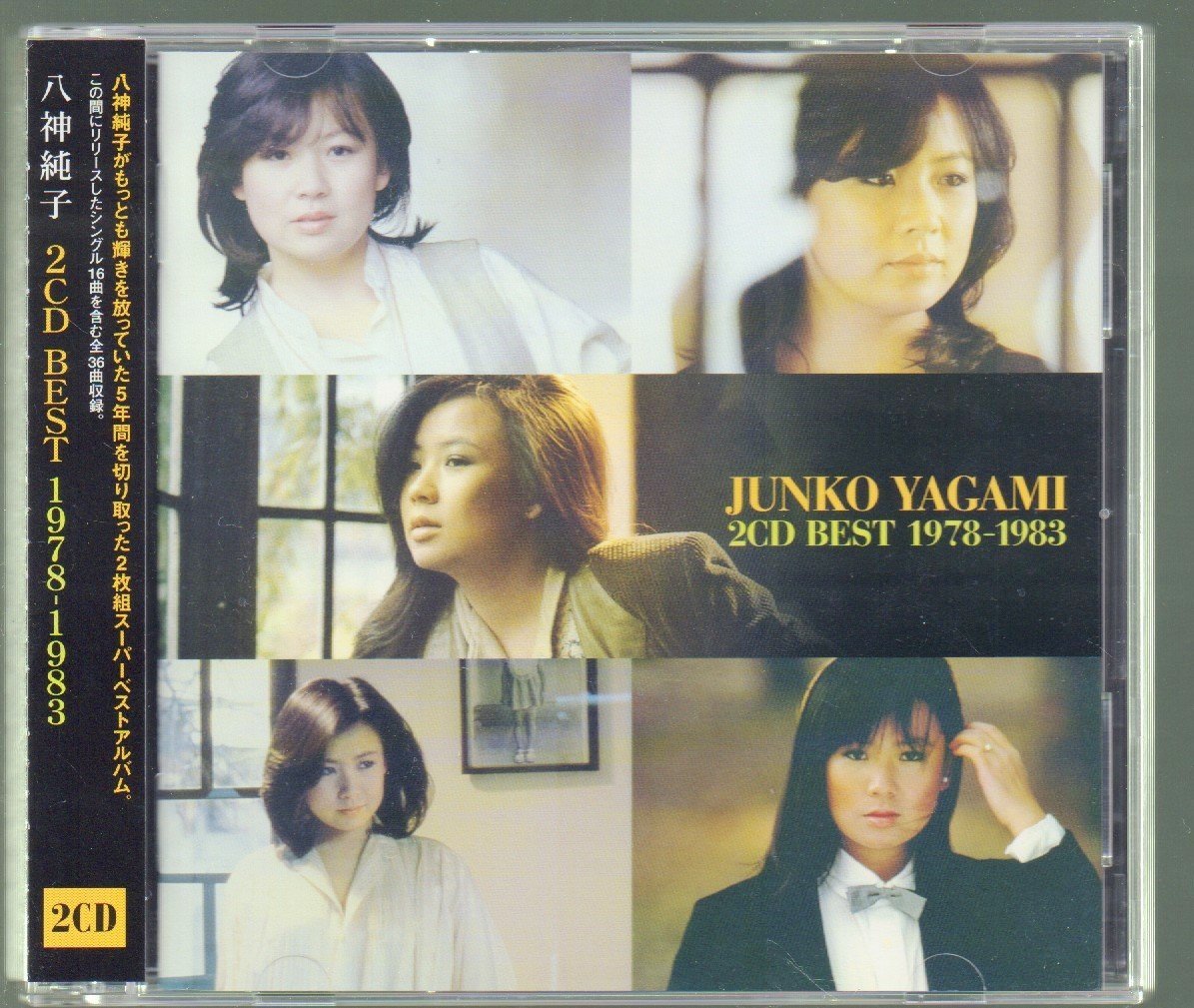 八神純子 ベスト アルバム 2枚組 CD 2CD BEST 1978-1983 36曲収録 パープルタウン みずいろの雨 2005/3/23発売(八神純子)｜売買されたオークション情報 ...