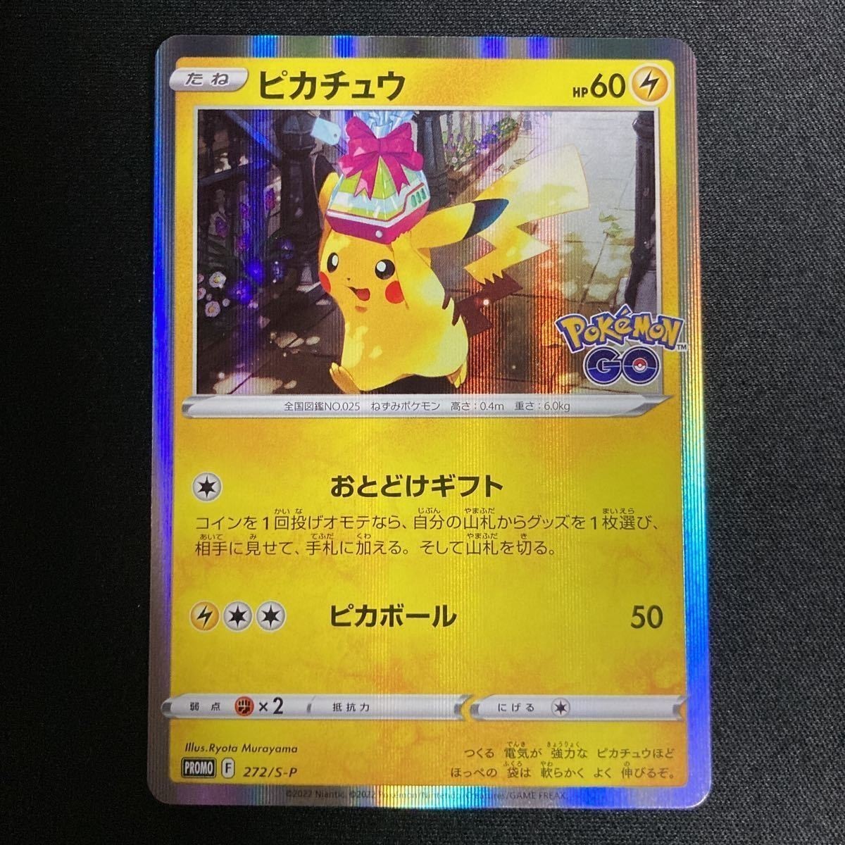 ピカチュウ PROMO Pokemon Go s10b カードファイルセット付属カード プロモ ポケモンカード(シングルカード)｜売買された ...