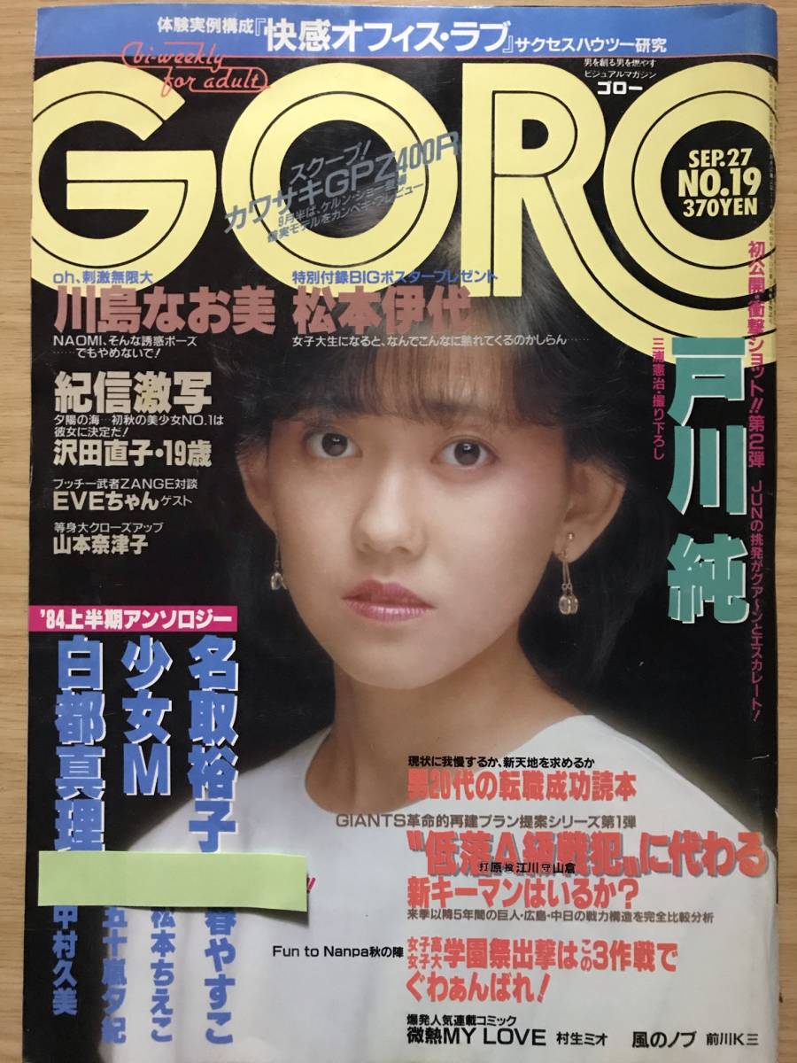 GORO 戸川純/少女M/白都真理/中村久美/五十嵐夕紀(アイドル、芸能人)｜売買されたオークション情報、yahooの商品情報をアーカイブ公開 - オークファン（aucfan.com）