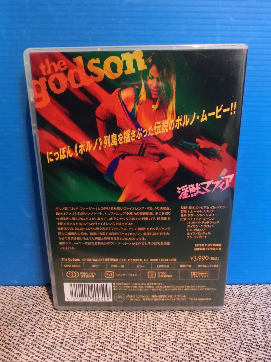 DVD 淫獣マフィア ヘア無修正版 the godson ウィリアム ロットスラー監督 脚本 ウシ ディガート(ギャング、マフィア)｜売買され ...