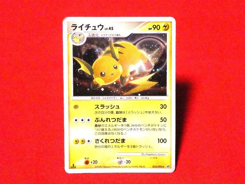 ポケットモンスター ポケモン Pokemon 2008年 キラカードトレカ ライチュウ 025/092(シングルカード)｜売買されたオークション情報、yahooの商品情報をアーカイブ公開 ...